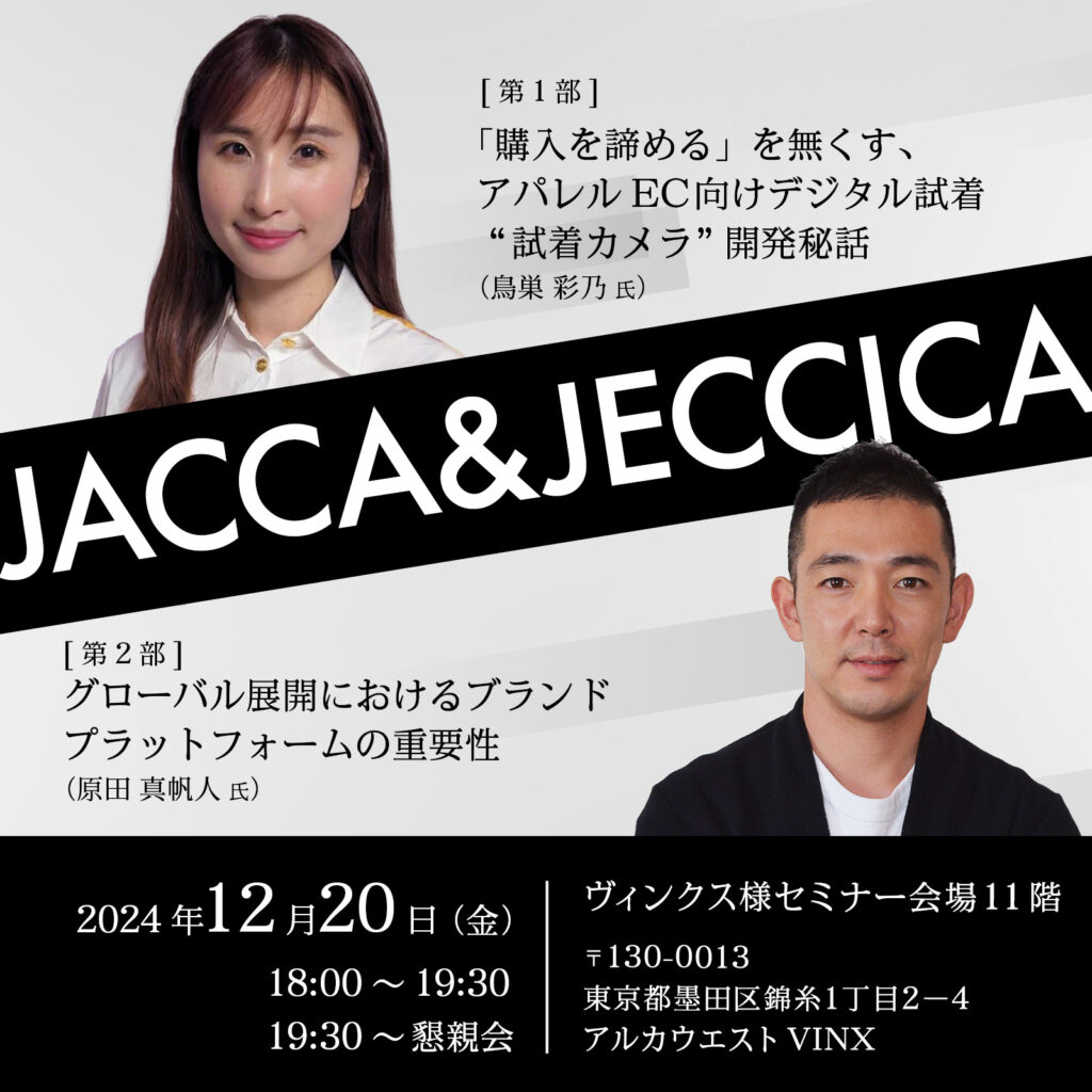 JACCA日本越境EC協会 | 日本の越境ECの発展のために
