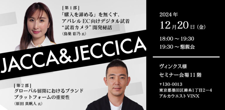 JACCA日本越境EC協会 | 日本の越境ECの発展のために