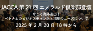 JACCA日本越境EC協会 | 日本の越境ECの発展のために